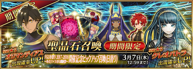 FGO Winter Festival 2017-2018: Pharaoh's Winter Thanksgiving Campaign ...
